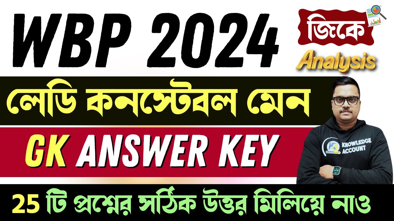 wbp lady constable main exam answer key 2024 |🔥wbp lady constable main ...