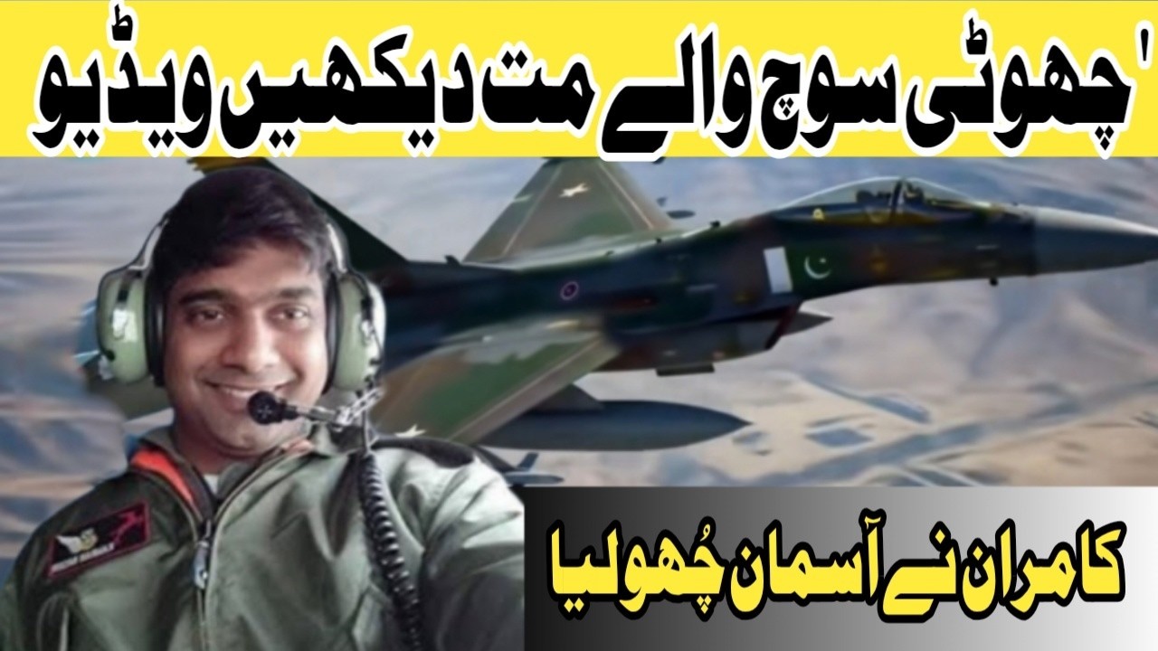 Pakistan Air Force Kamran Bashir | Pakistani Pilot Kamran Masih | Syeda ...