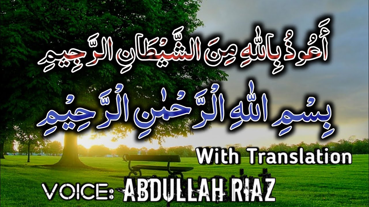 Bismillah-ir-Rahman-ir-Rahim | Tauz and Tasmia تعوذ اور تسمیہ(With ...