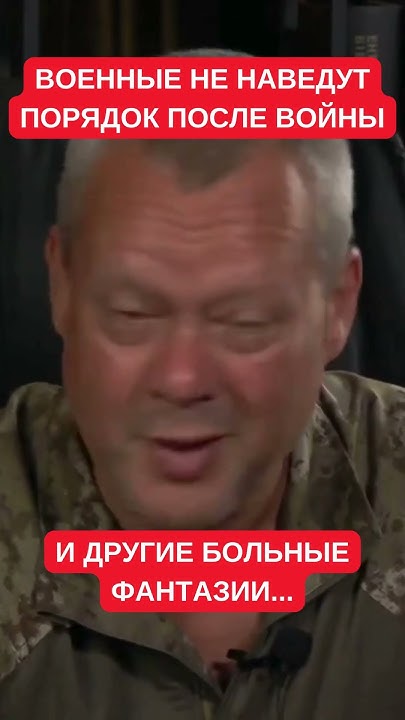 Кирилл Сазонов про больные фантазии Военные не наведут порядок в