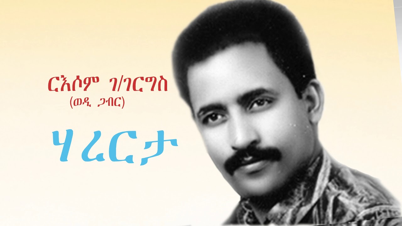 Russom G/giorgis Harerta Old Eritrean Music - YouTube