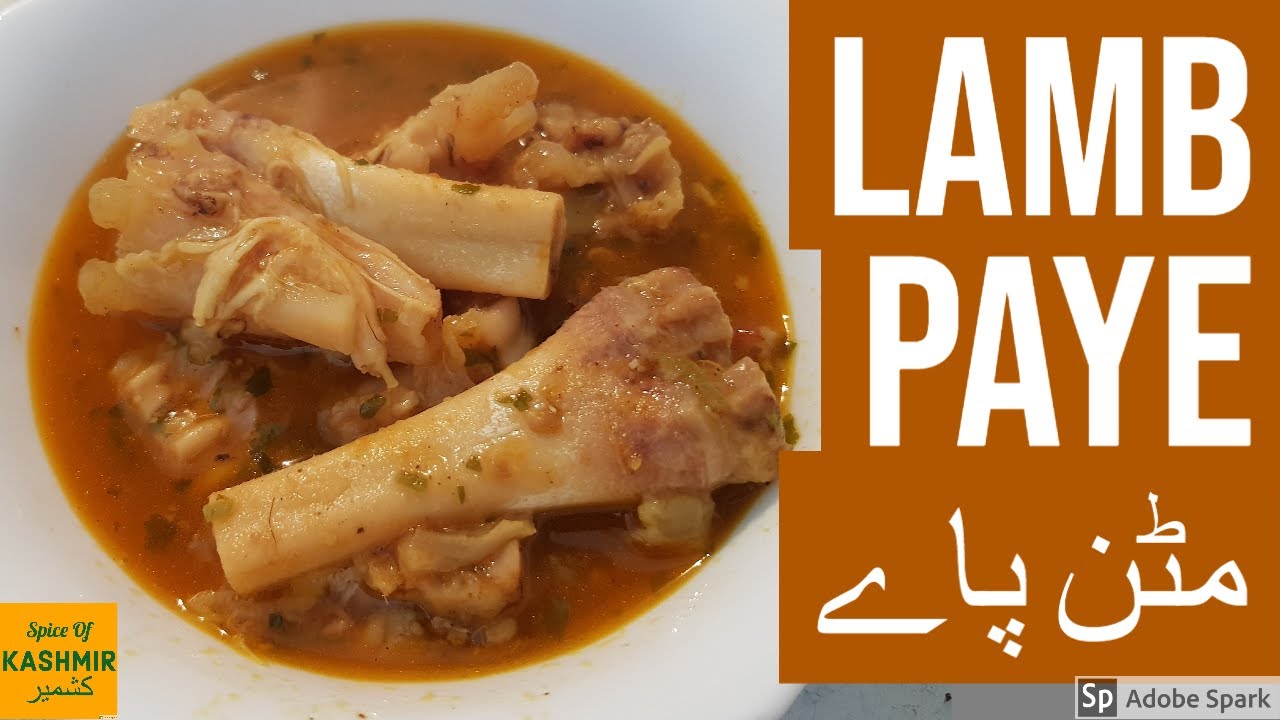 Lamb Paye مٹن پاے Recipe - Spice Of Kashmir - YouTube