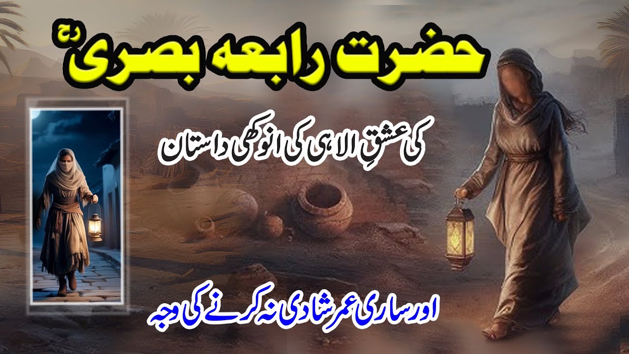 The Extraordinary Life of Rabia Basri: Sufi Saint & Feminist Icon - YouTube