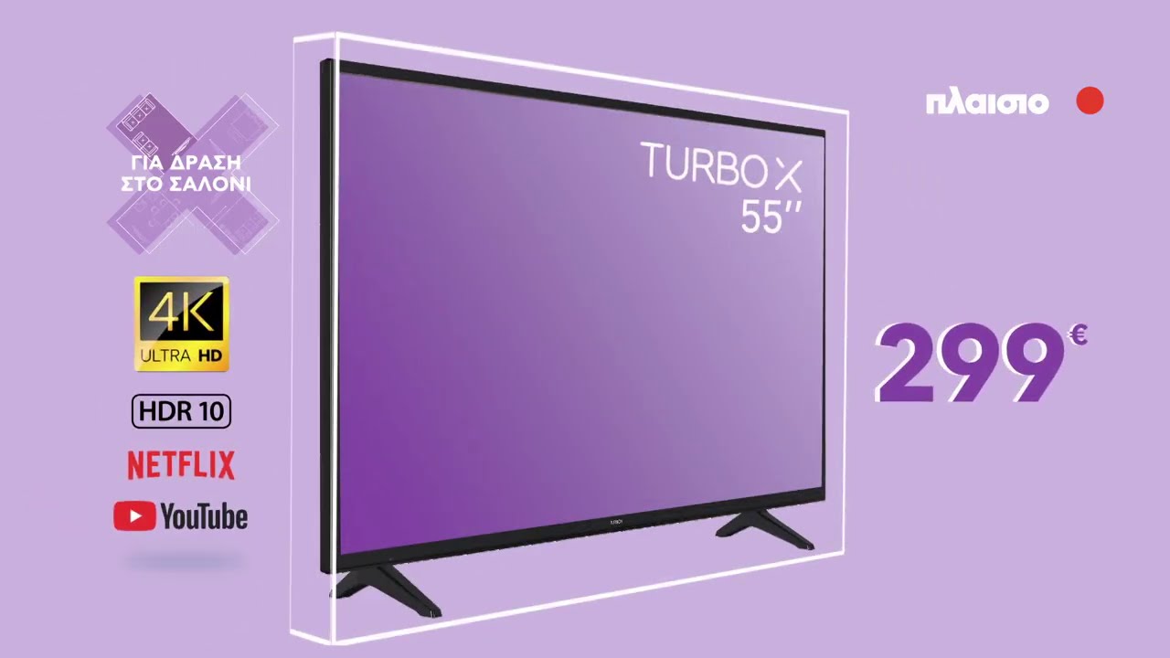 Απόκτησε TURBO-X X-TRAORDINARY TV από 149€ και δες τα όλα! - YouTube