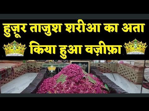 Taajush Sharia ka Ata kiya WAZIFA sab ko share kare or Like kre #Azhari ...