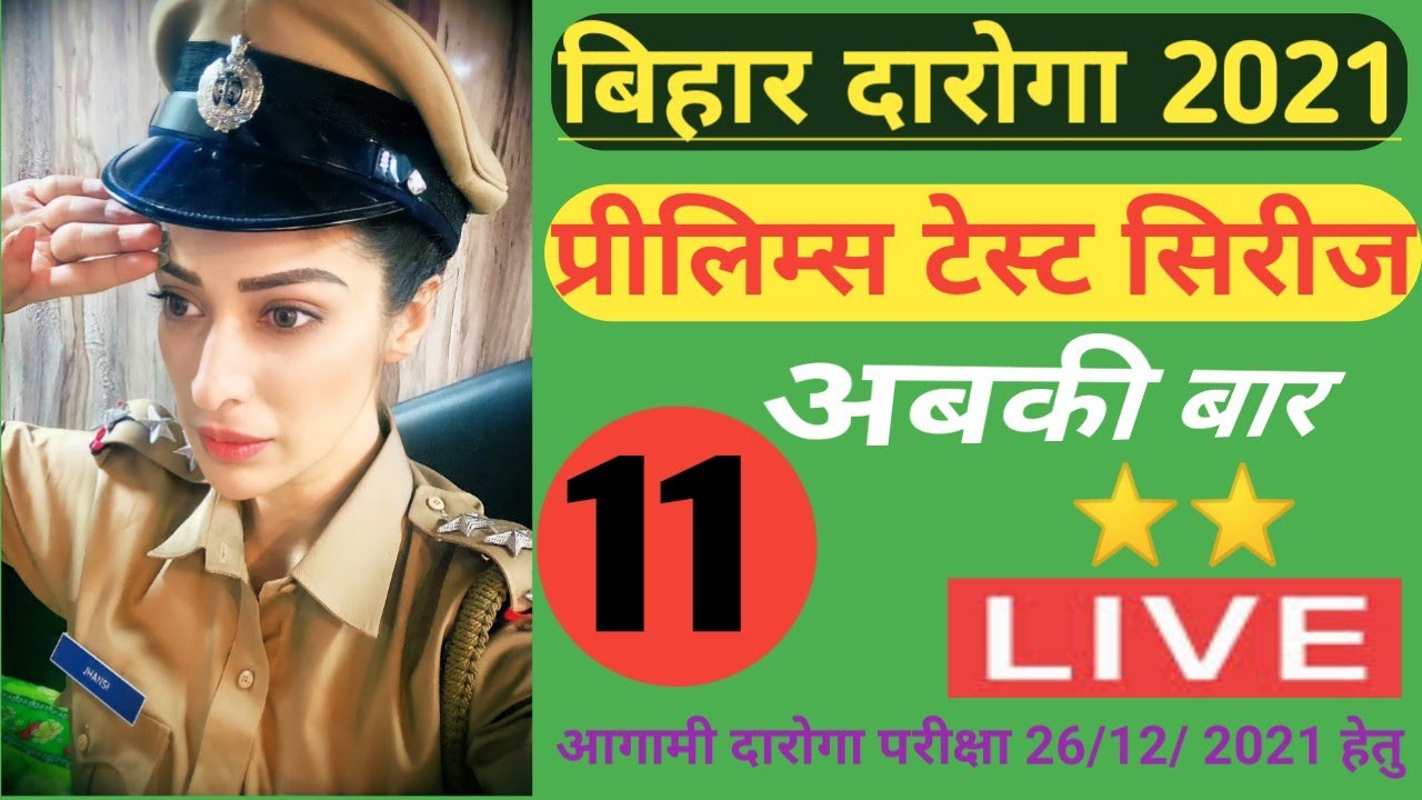 Bihar SI / Daroga Bihar daroga UP SI bihar policeeduteria @EDUTERIA ...