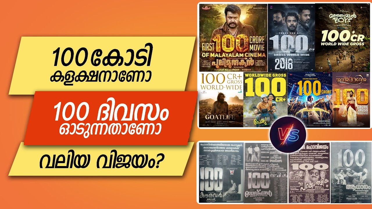 Which is the Bigger Movie Success: 100 Days Run or 100 Cr Collection ...