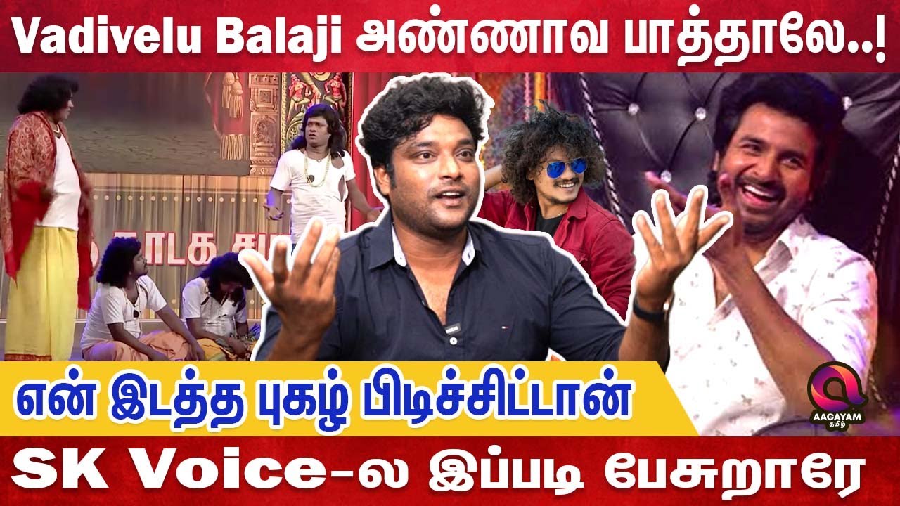 சக்தி நாடக சபாவ பாத்து Shivakarthikeyan அண்ணா | KPY Sakthi interview ...