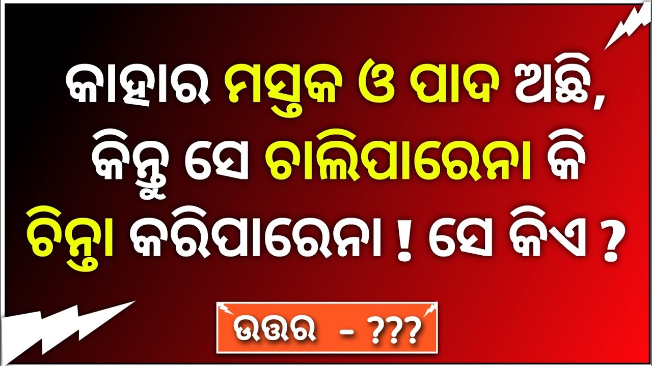 Interesting Question with Answer Part-3 | Gk | odia dhaga dhamali ...