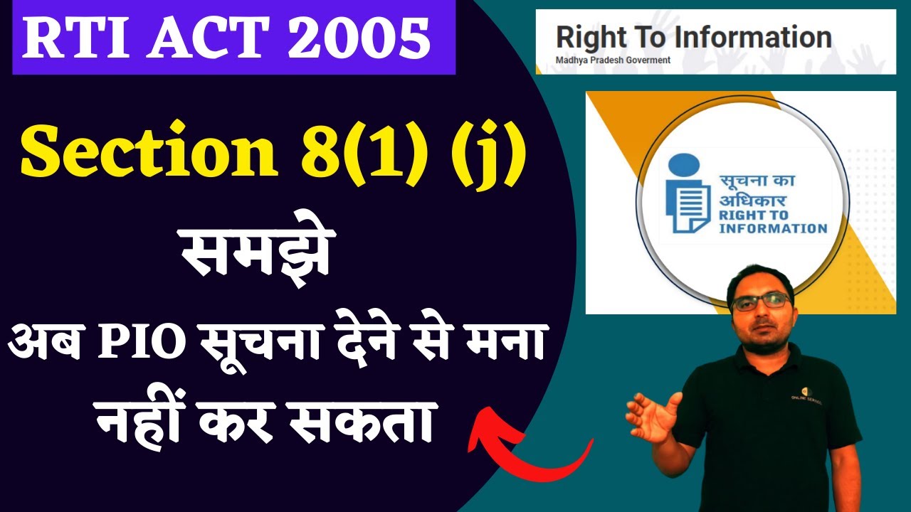 Section 8(1) (j) of the RTI Act, 2005 | RTI section 8(1)(j) | Right to Information act 2005 ...