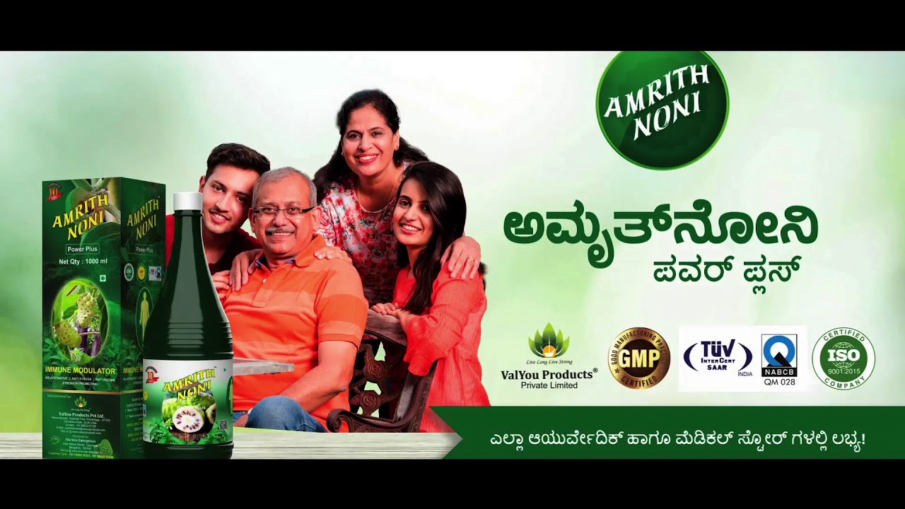 Amrith Noni Power Plus | Best Immunity Booster Ayurvedic Medicine - YouTube