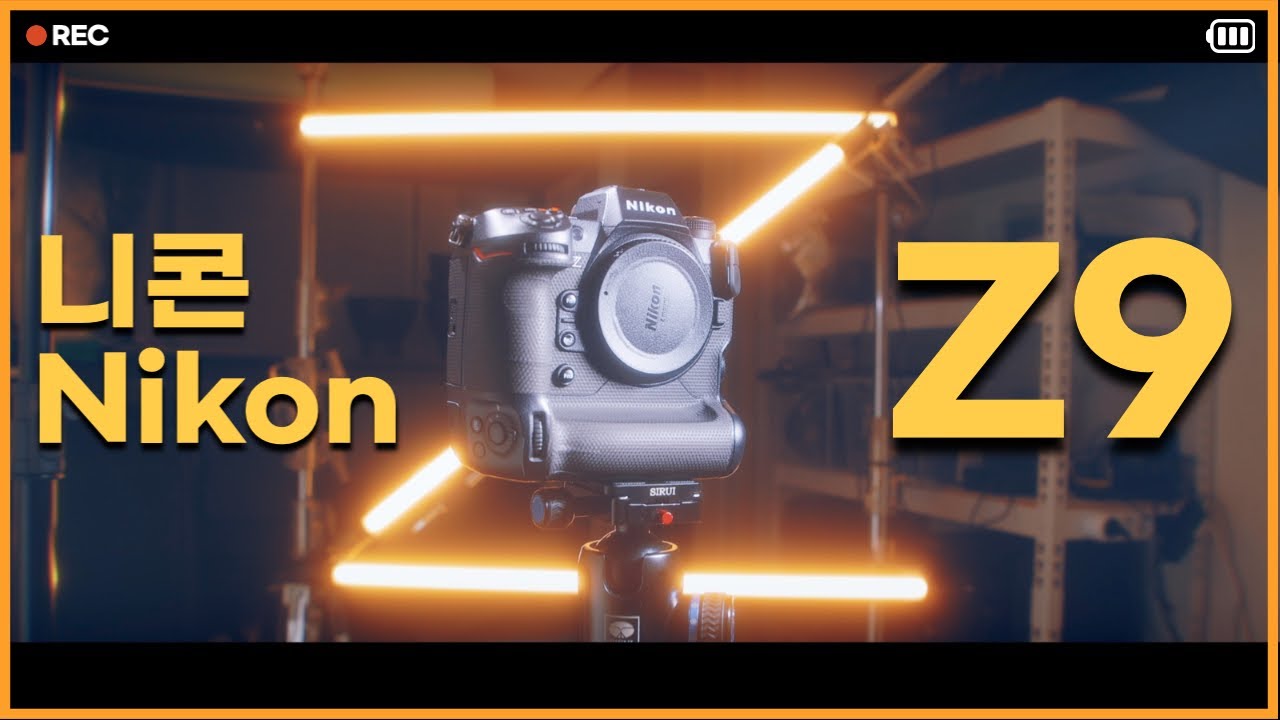 [니콘 z9] 그렇게 좋다던데? 포토그래퍼가 바라본 현존 최고 니콘 미러리스 플레그쉽 nikon Z9 리뷰! 캡쳐원 무선 ...