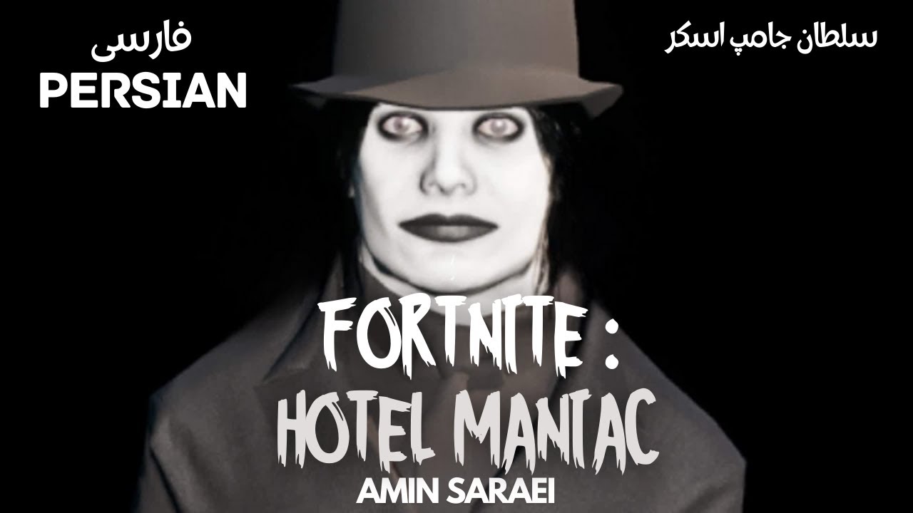 FORTNITE : HOTEL MANIAC | بابادوک تو فورتنایت؟ - YouTube