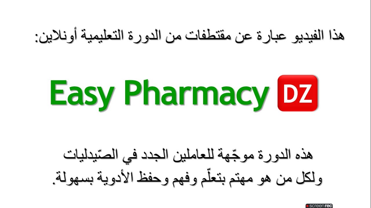 Easy Pharmacy DZ مقتطفات من دورة - YouTube