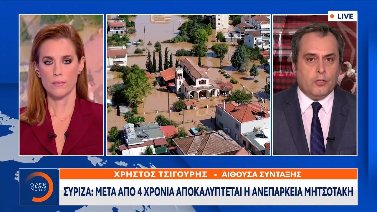 ΣΥΡΙΖΑ: Μετά από 4 χρόνια αποκαλύπτεται η ανεπάρκεια Μητσοτάκη | OPEN ...