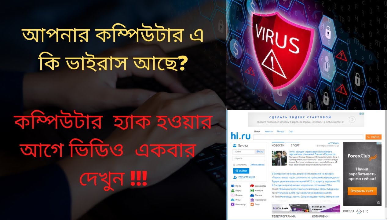 How to Remove Computer VIRUS from Windows 10 - YouTube