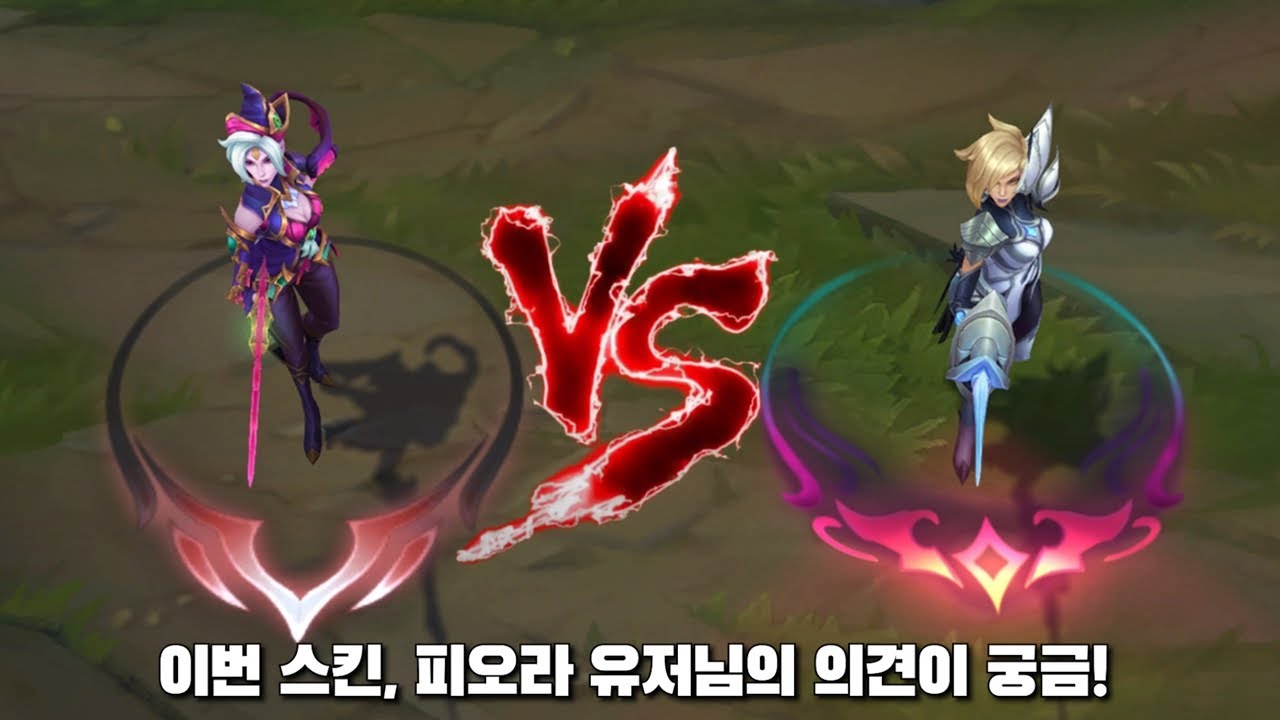 마녀 피오라 VS IG 피오라 롤 스킨 비교 [Bewitching Fiora VS Invictus Gaming Fiora ...