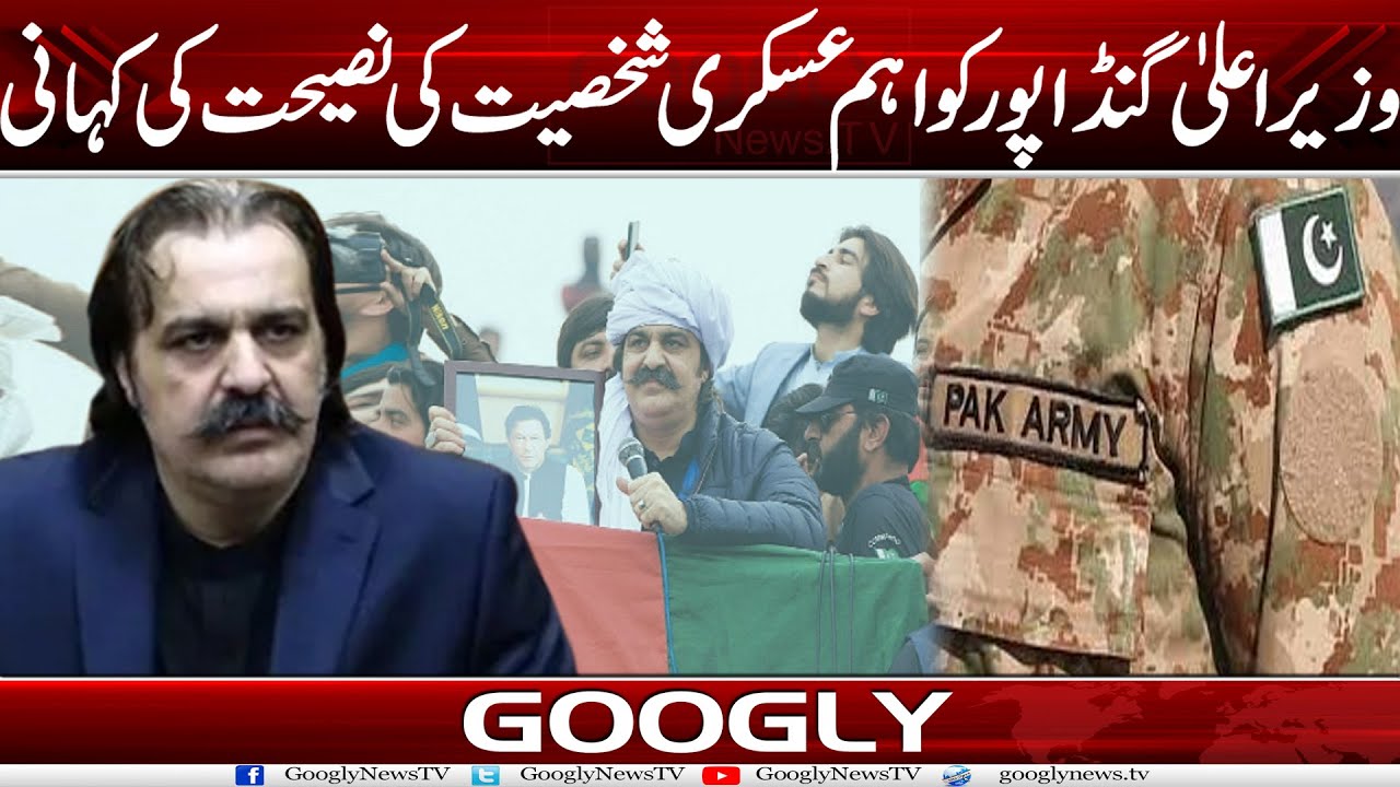CM KPK Ali Amin Gandapur Ko Aham Askari Shakhasiyat Kei Advice Kei ...
