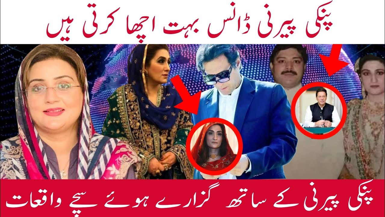 Azma bokhari's revelations about pinki perni - YouTube