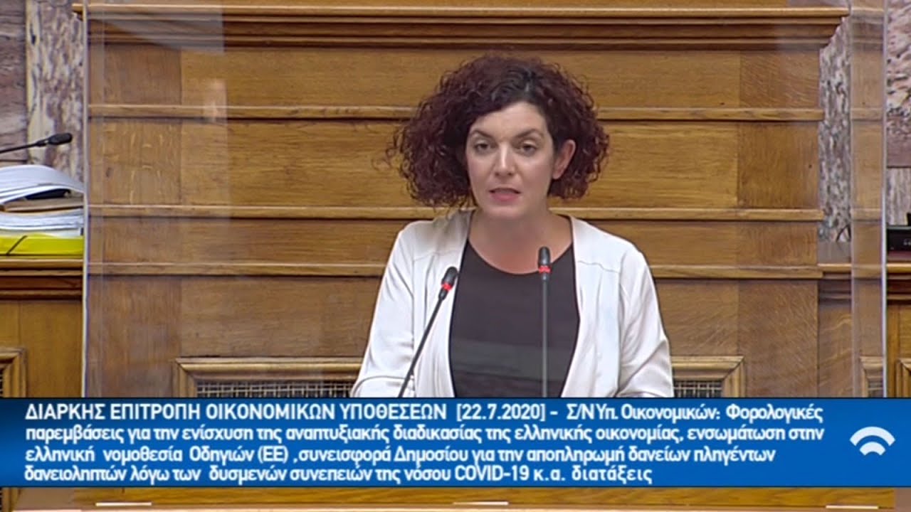 Η Μ. ΚΟΜΝΗΝΑΚΑ ΣΤΟ ΝΟΜΟΣΧΕΔΙΟ ΓΙΑ ΤΟ ΠΡΟΓΡΑΜΜΑ ΓΕΦΥΡΑ - YouTube