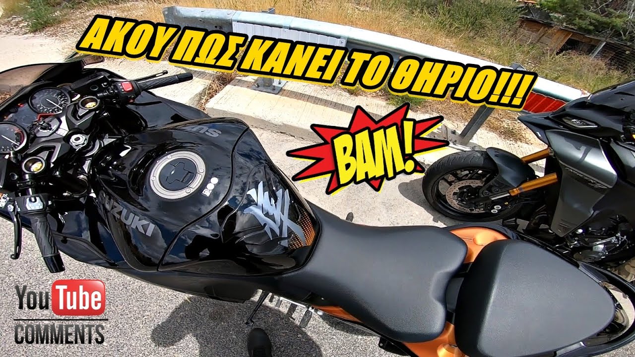 ΑΚΟΥ ΠΩΣ ΚΑΝΕΙ ΤΟ ΘΗΡΙΟ! Ο ΠΡΑΓΜΑΤΙΚΟΣ ΗΧΟΣ ΤΟΥ HAYABUSA ME THN ...