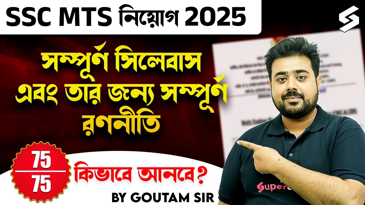 SSC MTS Complete Syllabus In Bengali | SSC MTS Exam Strategy In Bengali ...