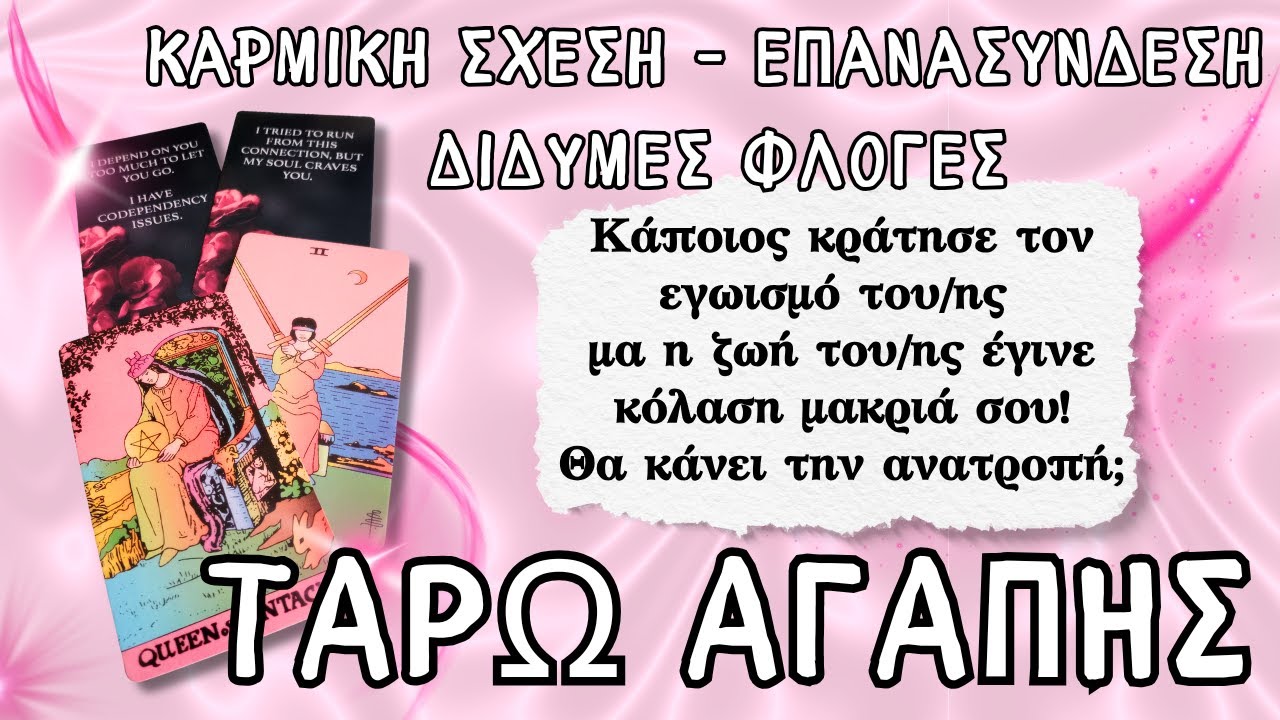 Εγωισμός ή Αγάπη;💔Δεν Έδωσε Περισσότερα & Τώρα Χάνει Τα Πάντα!💥ΤΑΡΩ ...