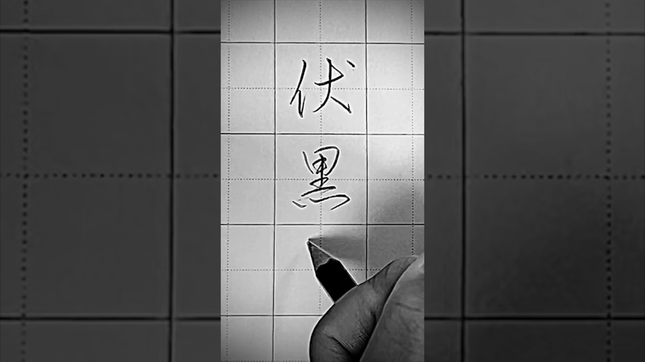 Megumi Fushiguro Jujutsu Kaisen How To Write Running Megumi Fushiguro Jujutsu Kaisen How To Write Running