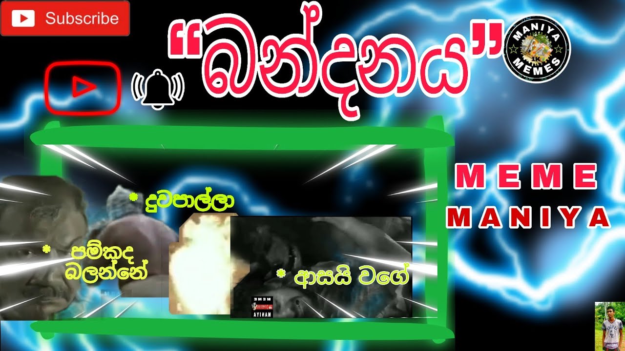 bandanaya memes - meme maniya[බන්දනය මීම්] - YouTube