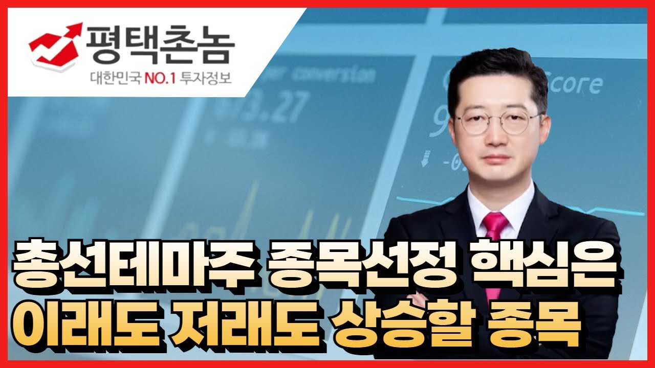 급등주 총선 정치테마주 저출산 깨끗한나라 상한가 주식투자 삼성전자 2차전지 에코프로 에코프로비엠