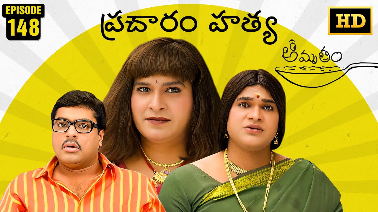 Amrutham Serial Remastered | EP 148 - Pracharam Hathya | HD Audio ...