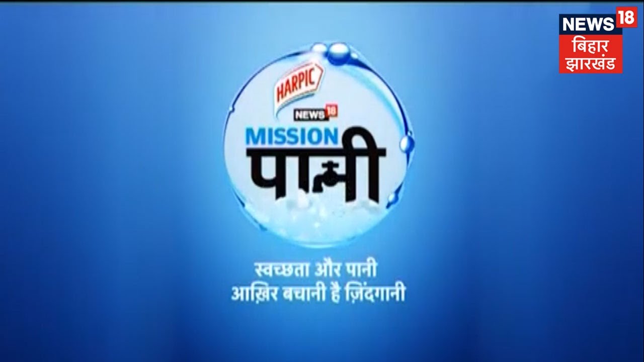Mission Pani : Maharashtra के यवतमाल की महिलाओं ने पानी बचाने का उठाया ...