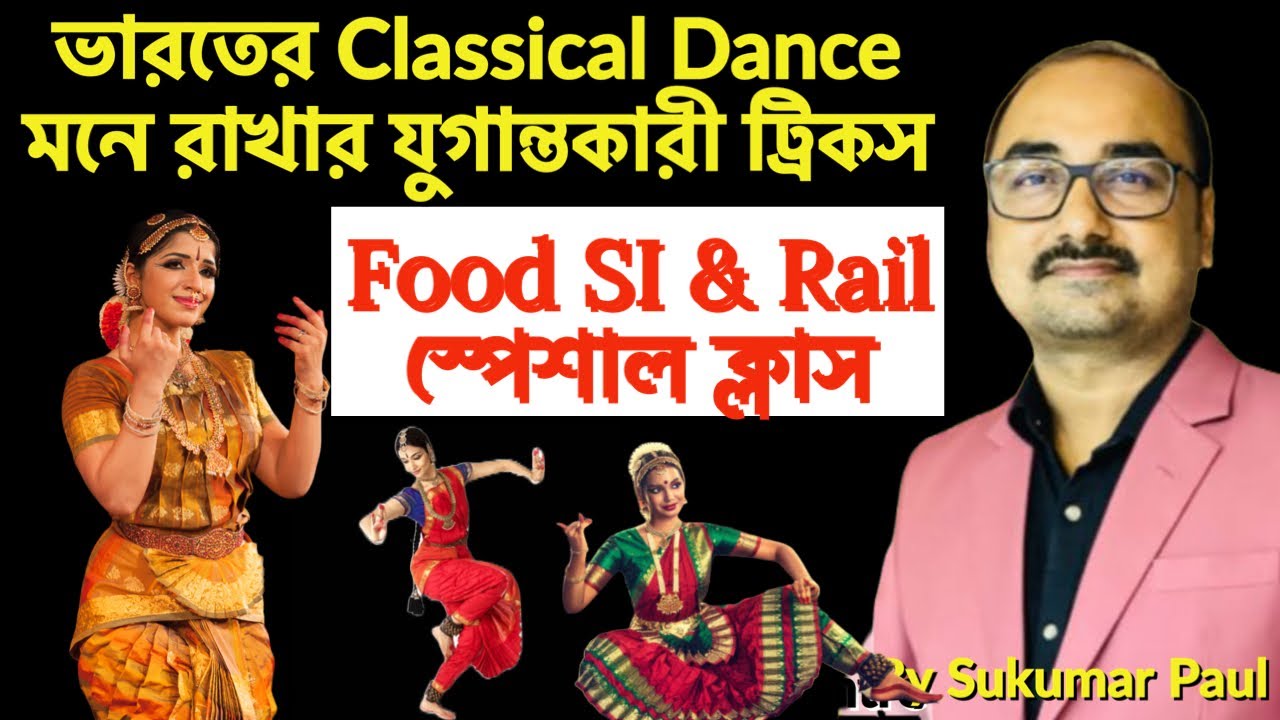 ফুড সাপ্লাই SI & রেল স্পেশাল জি কে ক্লাস | Art & Culture Of India ...