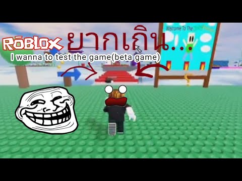 roblox I wanna to test the game (beta game) - YouTube