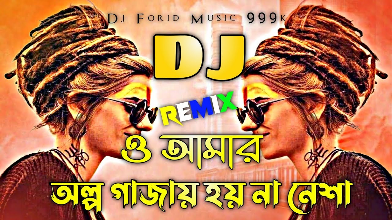 O Amar Olpo Gajai Hoy Na Nesha Dj | (Remix) আমার অল্প গাজায় হয় না ...