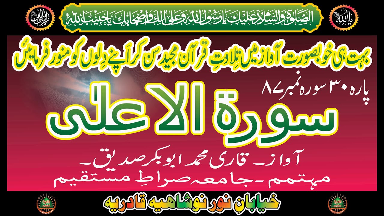 Surah Aala Full | By Qari Abubakar Saddiq - YouTube
