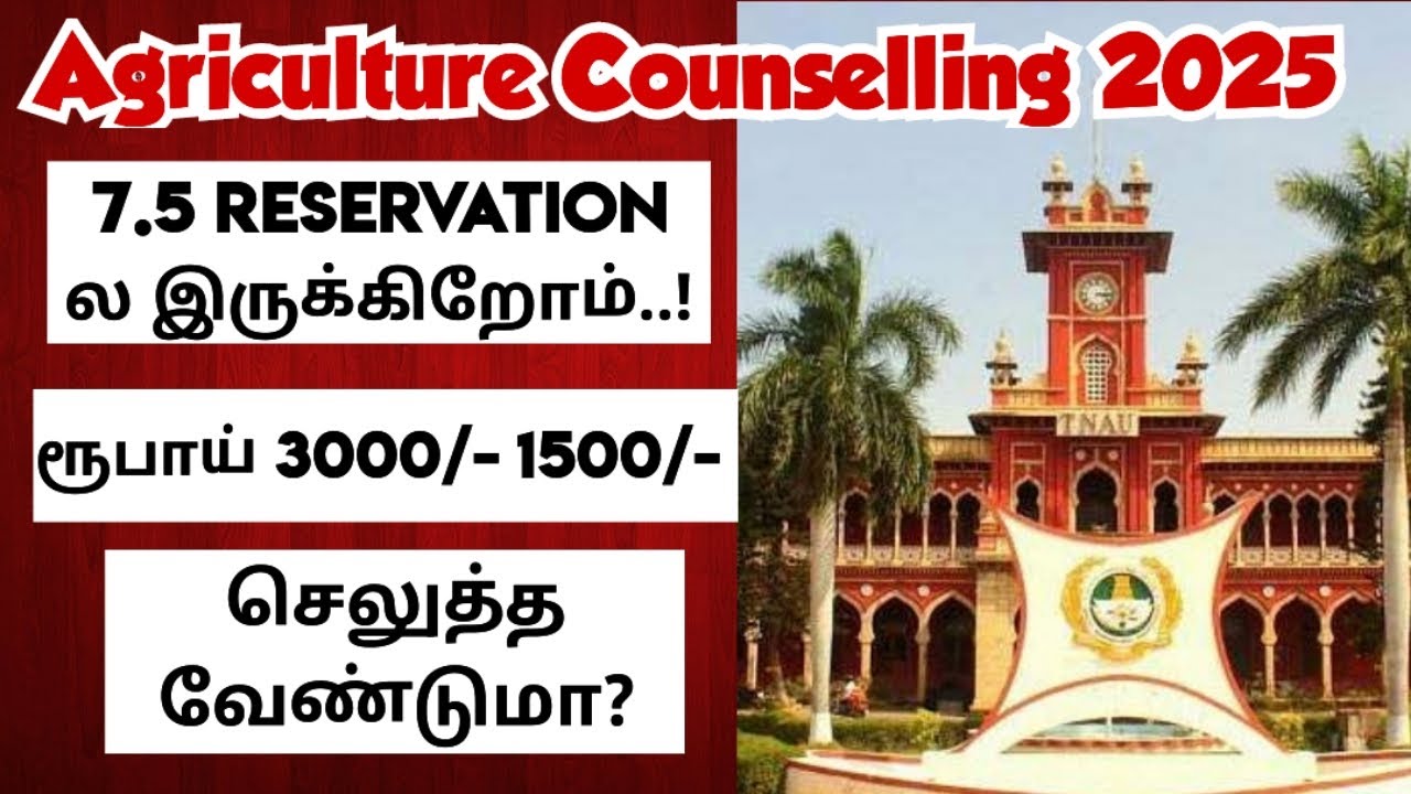 Agriculture Counselling 2025|How to pay the fees for 7.5 reservation ...