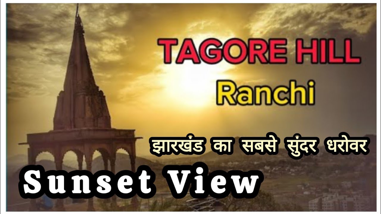 Tagore Hill Morabadi Ranchi - tagore hill ranchi jharkhand | Dayatech ...