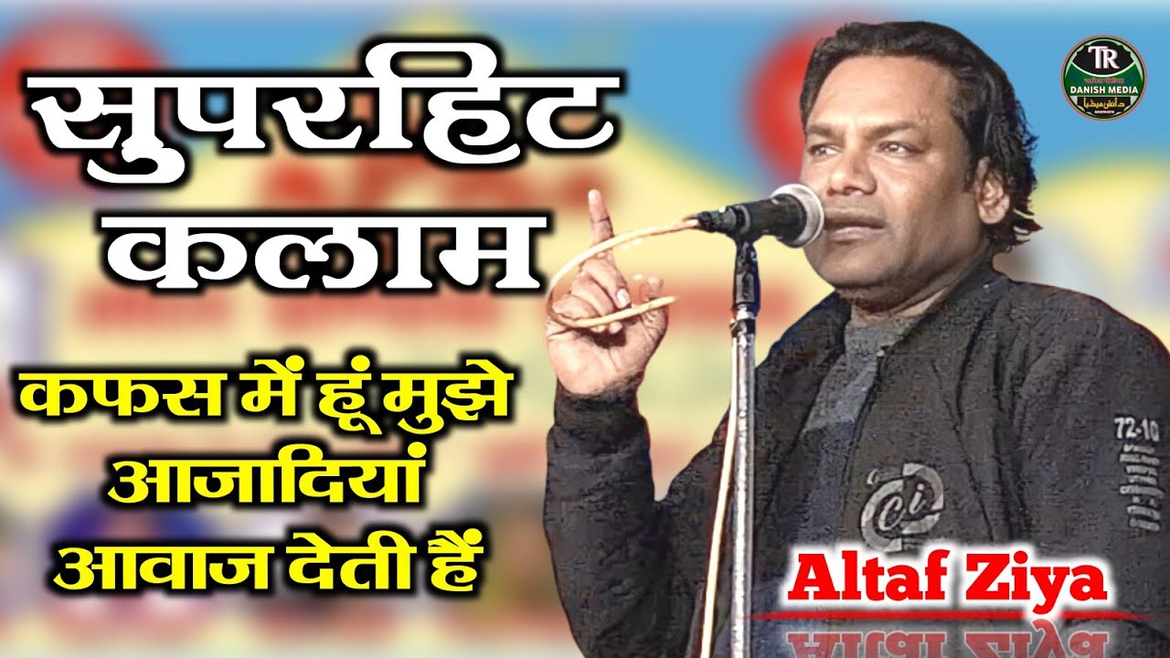 Altaf Ziya | Super Mushaira | All India Mushaira Hargaon Sitapur | 14 ...