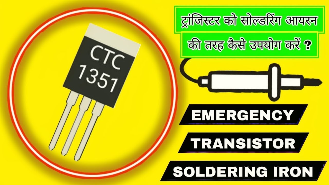 Transistor Based Soldering Iron 🆕 || How to Make Emergency Soldering ...