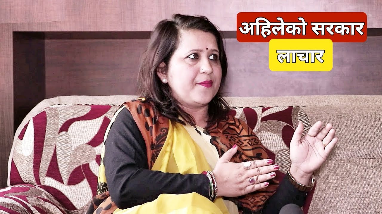'रक्षक नै भक्षक' भयो अहिलेको सरकार ।Interview with Asmita Bhandari। - YouTube