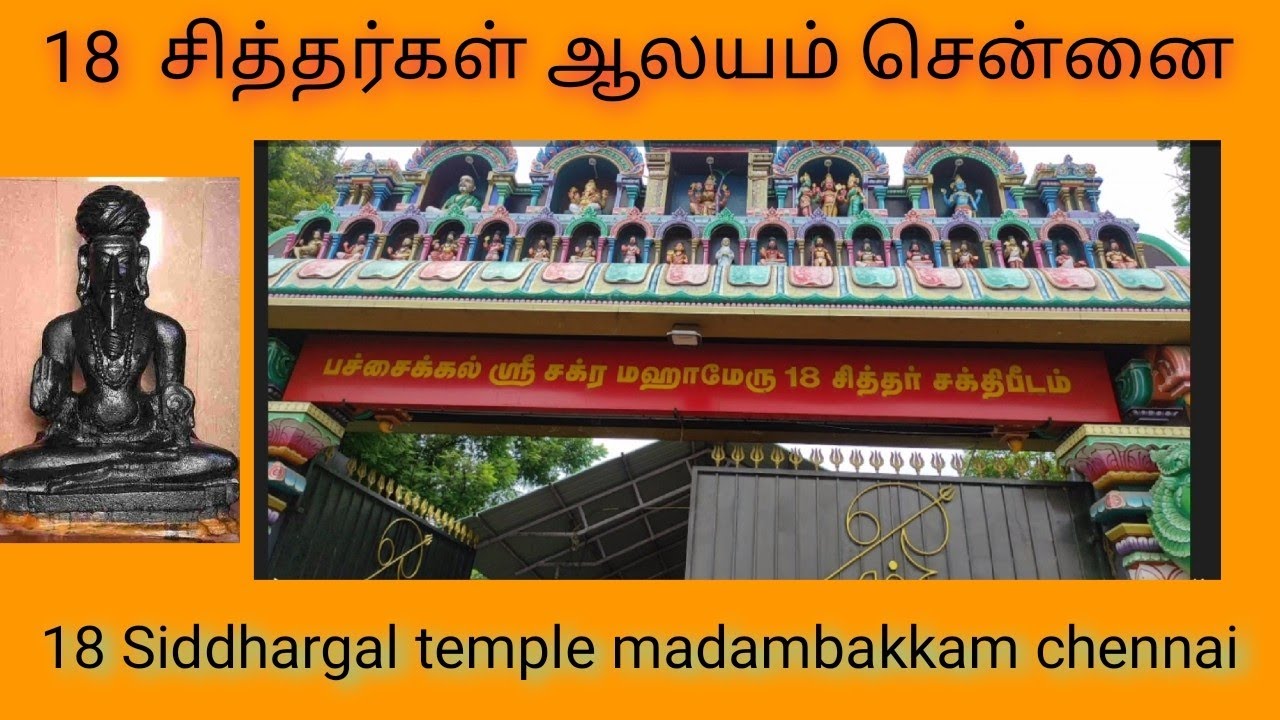 18 siddhargal peetam temple in madambakkam chennai #siddhargal #temple ...