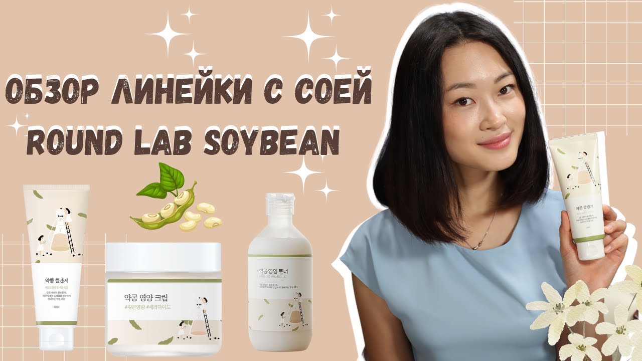 Популярный антивозрастной уход в Корее от Round Lab || Идеальный уход ...
