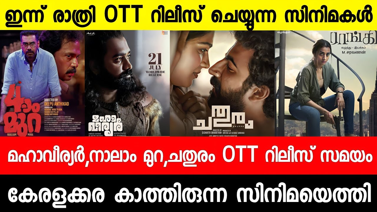 New malayalam movie OTT Release Tonight|Mahaveeryar|Naalam Mura ...