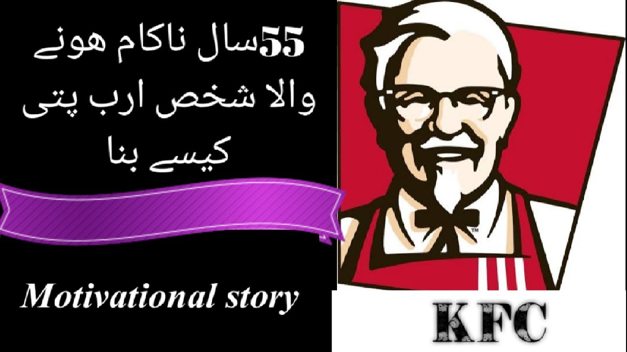 Life story of KFC||Biography of KFC||Motivational story of KFC. - YouTube