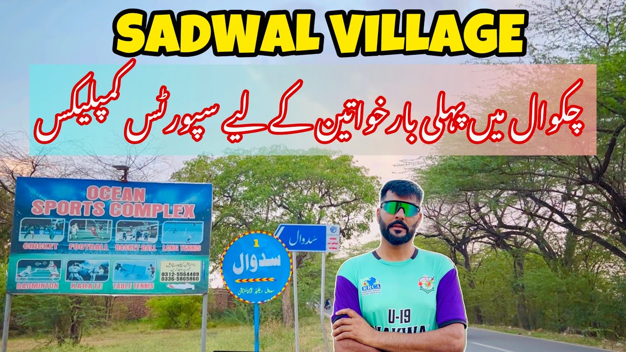 Sadwal Village ️|| Ocean Sports Complex Chakwal - YouTube