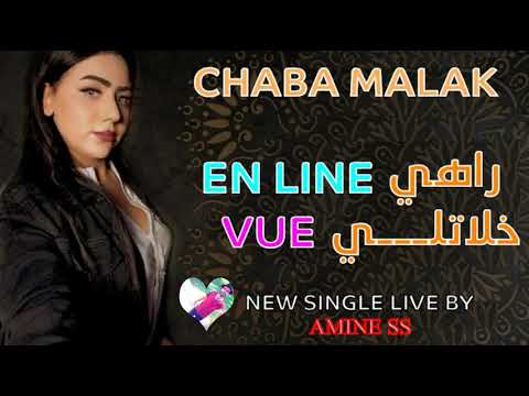 Cheba Malak 2019 -Rahi On line Khalatli Vue- راهـــــي أون لاين خلاتلي ...