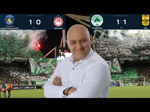Ραπτό ΑΝΑΛΥΕΙ ΠΑΝΑΘΗΝΑΙΚΟΣ-ΑΡΗΣ (1-1) & ΑΣΤΕΡΑΣ-ΟΛΥΜΠΙΑΚΟΣ (1-0 ...
