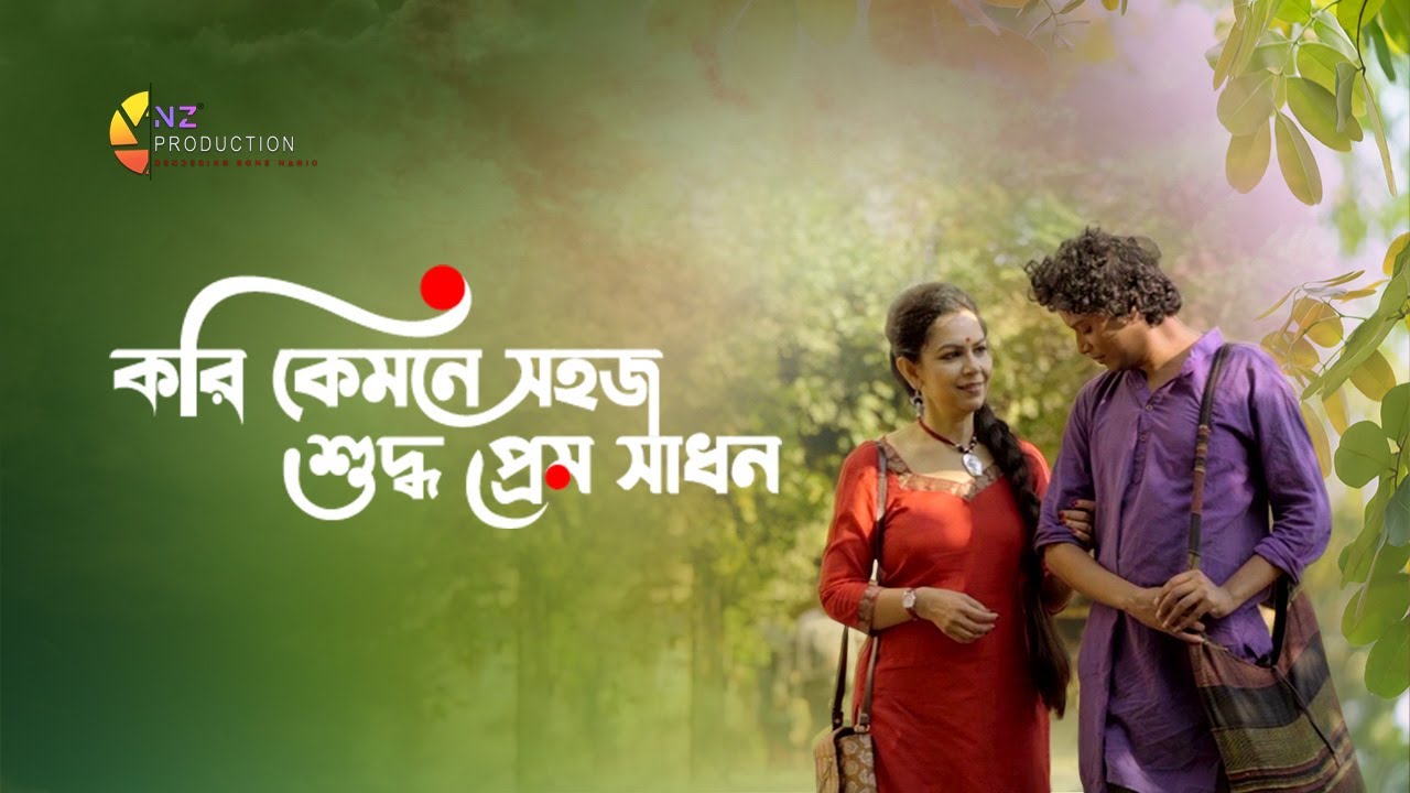 Kori Kemne Sahoj Shuddho Prem || Paromieta || ft: Rapax King & Aninda ...