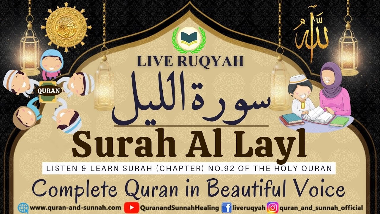 Surah Al Layl Full Beautiful Recitation (92) سورة الليل Complete Quran ...